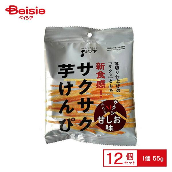 澁谷食品 サクサク芋けんぴ 甘しお味 55g×12個