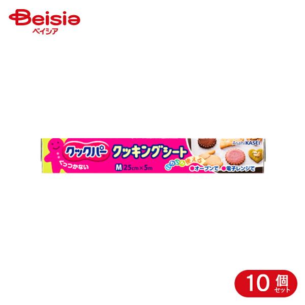 爆買 旭化成ホームプロダクツ クックパー （25cmx5m）×10個