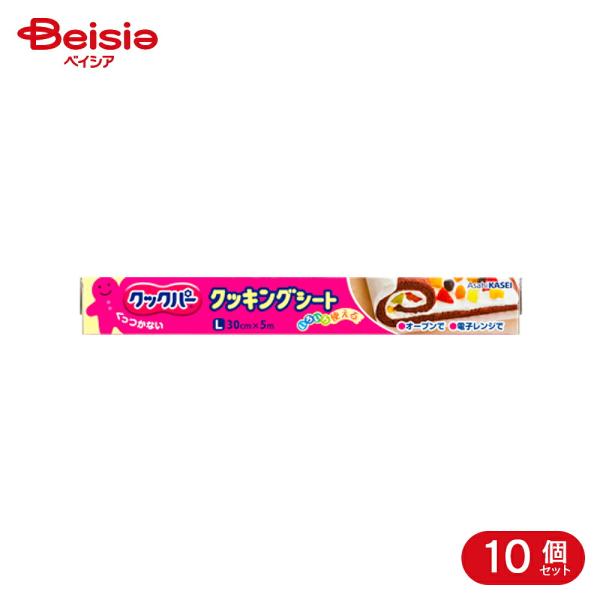爆買 旭化成ホームプロダクツ クックパー(L) （30cmx5m） ×10個