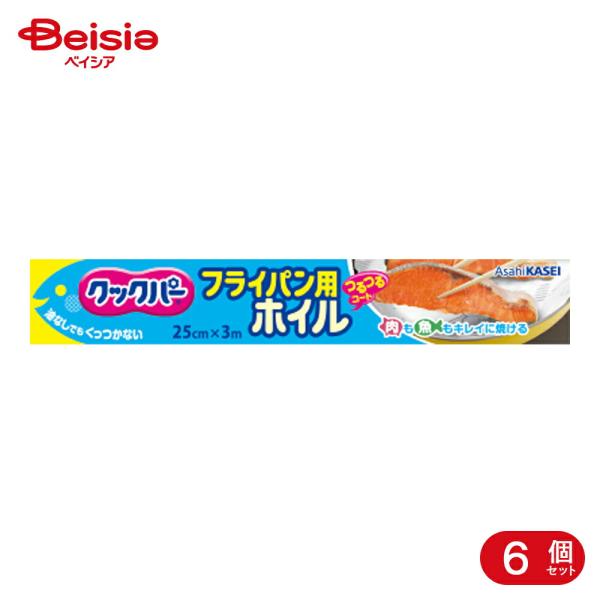 爆買 旭化成ホームプロダクツ クックパーフライパン用ホイル 3m×6個