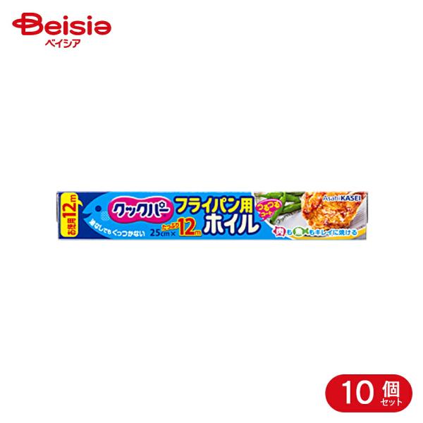 爆買 旭化成 クックパー フライパン用ホイル （25cm×12m）×10個