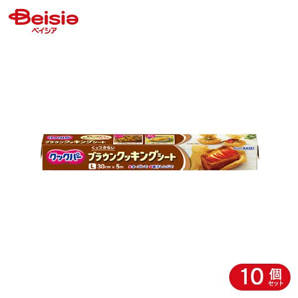 爆買 旭化成ホームプロダクツ クックパー ブラウンクッキングシート（30cmx5m） ×10個