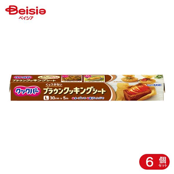 爆買 旭化成ホームプロダクツ クックパー ブラウンクッキングシート（30cmx5m） 1個×6個