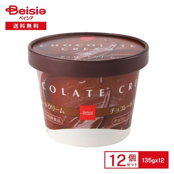 ■メーカー名：ソントンカップタイプのチョコクリーム■内容量：135g×12個※予告なくパッケージ、商品名、産地等が変更になる場合がございます。予めご了承ください。