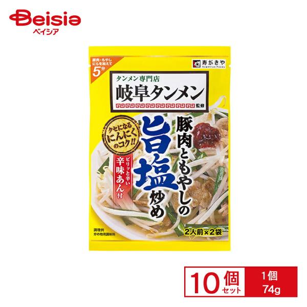 超PayPay祭 寿がきや 岐阜タンメン旨塩炒めの素 74g 10個