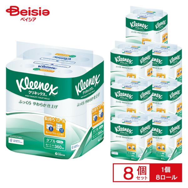 クリネックス 長持ちロール トイレットペーパー ダブル 8ロール×8袋セット(1ロール45m)