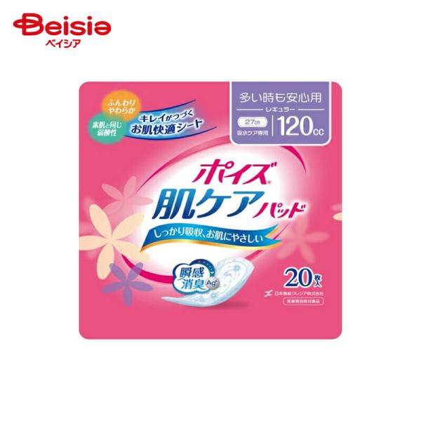 ポイズ 肌ケアパッドレギュラー 20枚