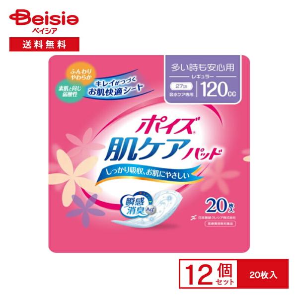 爆買 日本製紙クレシア ポイズ 肌ケアパッド レギュラー 20枚×12個セット