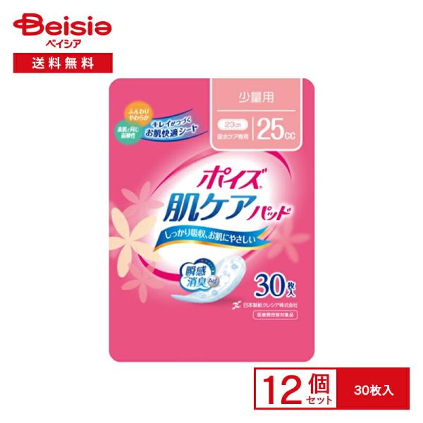 日本製紙クレシア ポイズ 肌ケアパッド 少量用 30枚×12個セット