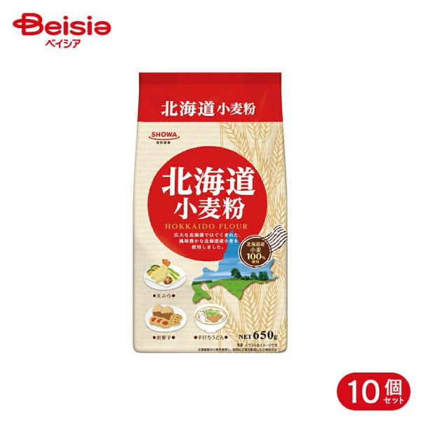昭和産業 北海道小麦粉 650g 10個