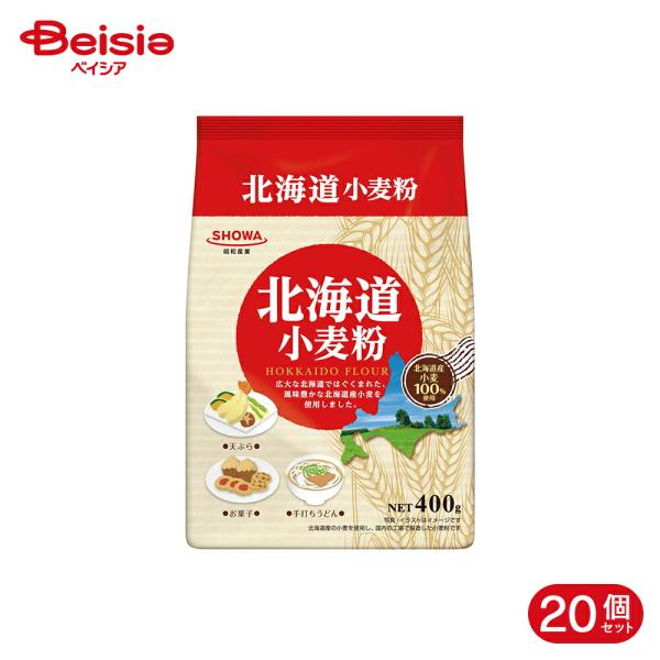 昭和産業 北海道小麦粉 400g 20個