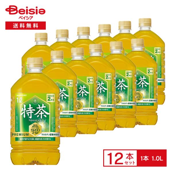 商品情報メーカー名 サントリーホールディングス商品特徴 関与成分「ケルセチン配糖体」の働きにより、「脂肪代謝力を高め、体脂肪を減らすのを助ける」おいしいトクホ茶内容量 1000ml/1本原材料名 緑茶（国産）／酵素処理イソクエルシトリン、ビ...