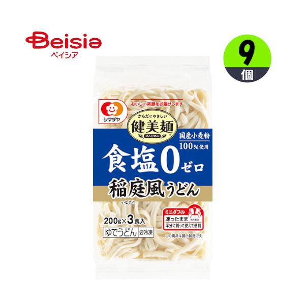 シマダヤ 健美麺 食塩0ゼロ 稲庭風うどん 3食入（600g）×9袋