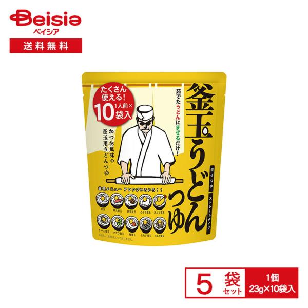 【まとめ買い割★3点で最大15%OFF 9/24 1:59まで】正田醤油 釜玉うどんつゆ 230g（23g×10袋入）×5袋