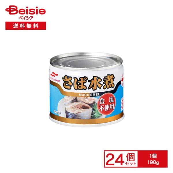 【まとめ買い割★3点で最大15%OFF 9/24 1:59まで】マルハニチロ さば水煮 食塩不使用 190g×24個