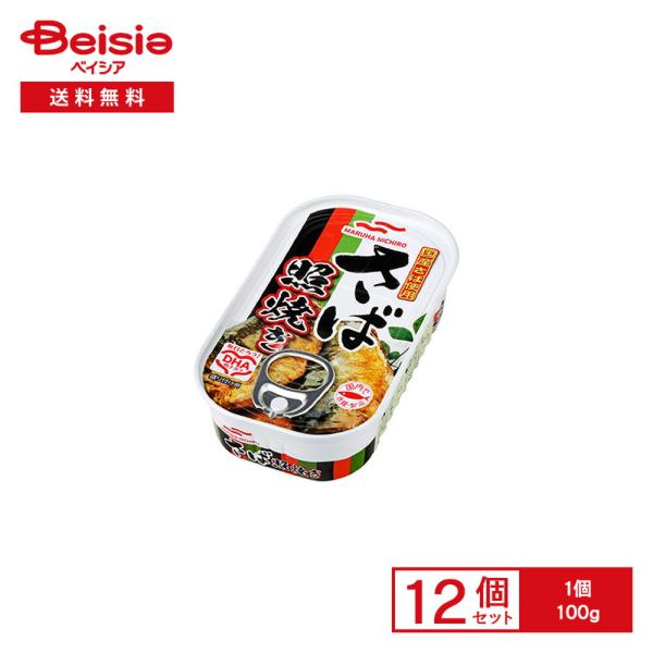 【まとめ買い割★3点で最大15%OFF 9/24 1:59まで】マルハニチロ さば照焼き 100g×12個