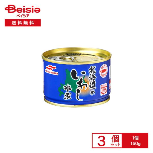 マルハニチロ 北海道のいわし水煮 150g×3個