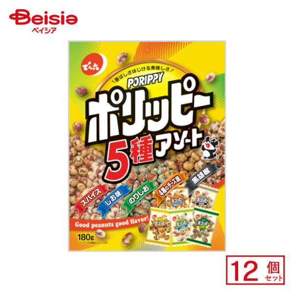 でん六 ポリッピー アソート 180g(個装紙込み)×12個