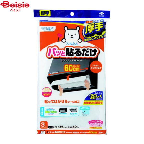 消耗品 東洋アルミ 貼るだけ厚手スーパー深60cm3枚入×1個 | 換気扇 レンジフード フィルター 厚手 貼るだけ