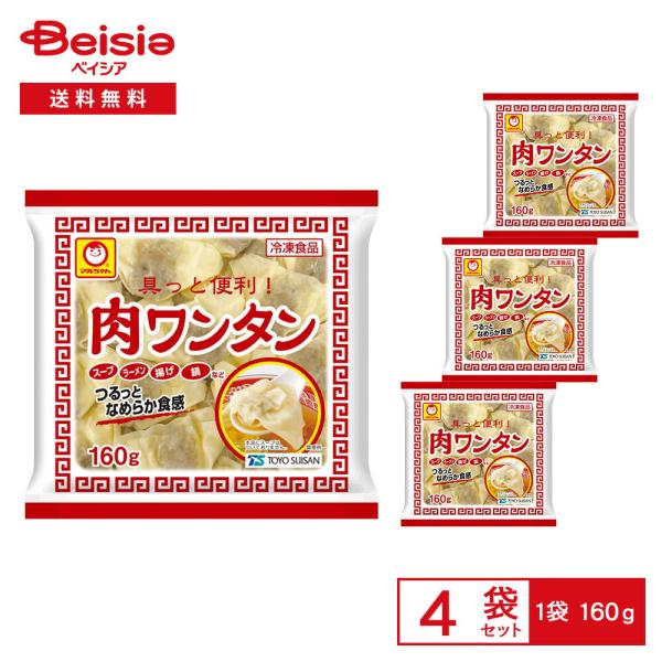 爆買 ［冷凍］ マルちゃん 具っと便利！ 肉ワンタン 160g×4袋
