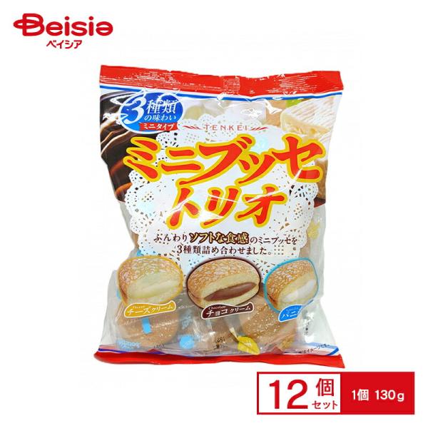 天恵製菓 ミニブッセトリオ 130g×12個
