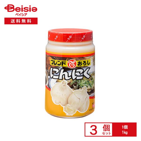 [冷蔵] テーオー食品 フレンドおろしにんにく 1?×3個