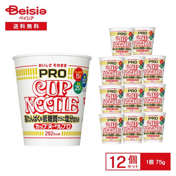 日清 カップヌードルPRO 高たんぱく＆低糖質さらに塩分控えめ 75g（めん60g）×12個