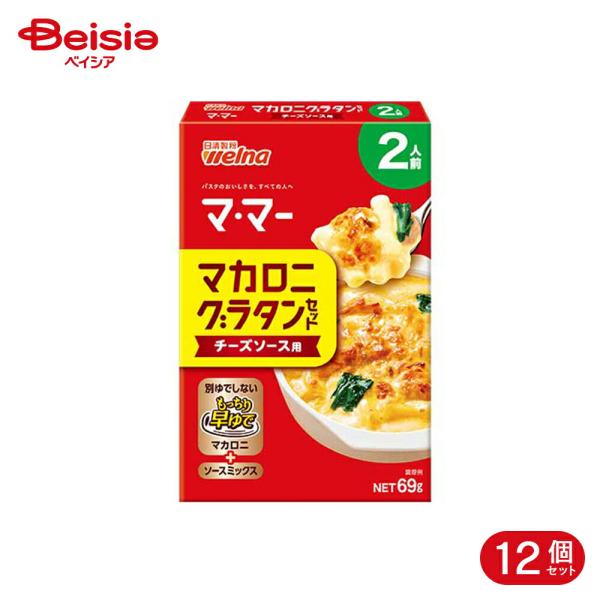 日清製粉ウェルナ マ・マー マカロニグラタンセット チーズソース用 69g 12個