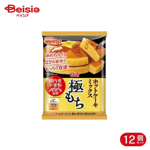 日清製粉ウェルナ ホットケーキミックス 極もち 国内麦小麦粉100%使用 160g*3袋 12個