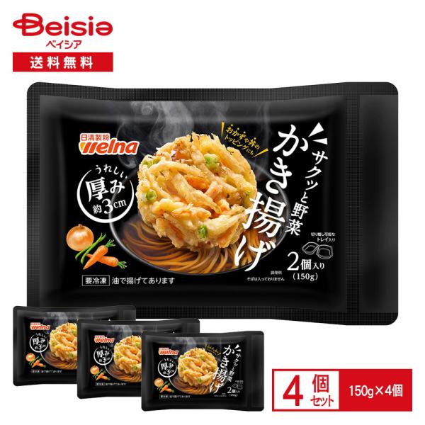 爆買 [冷凍] 日清製粉ウェルナ サクッと野菜かき揚げ 150g×4個