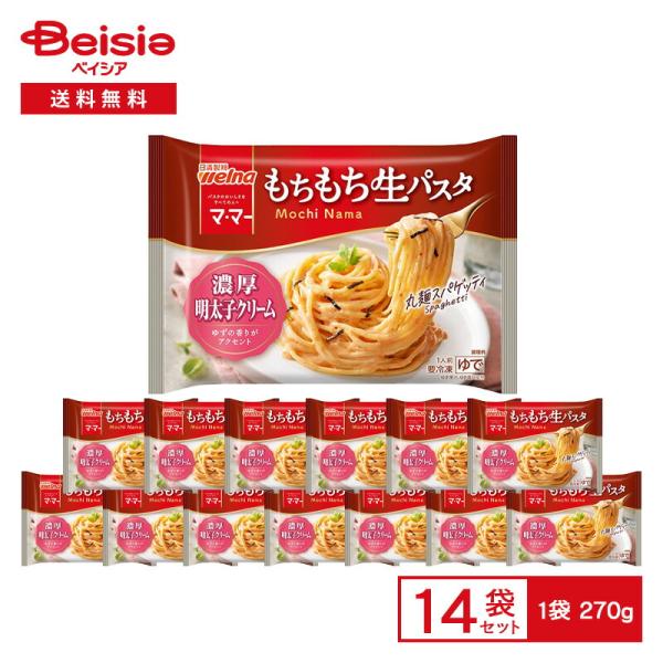 日清製粉ウェルナ マ・マー もちもち生パスタ 濃厚明太子クリーム 1人前（270g）×14袋