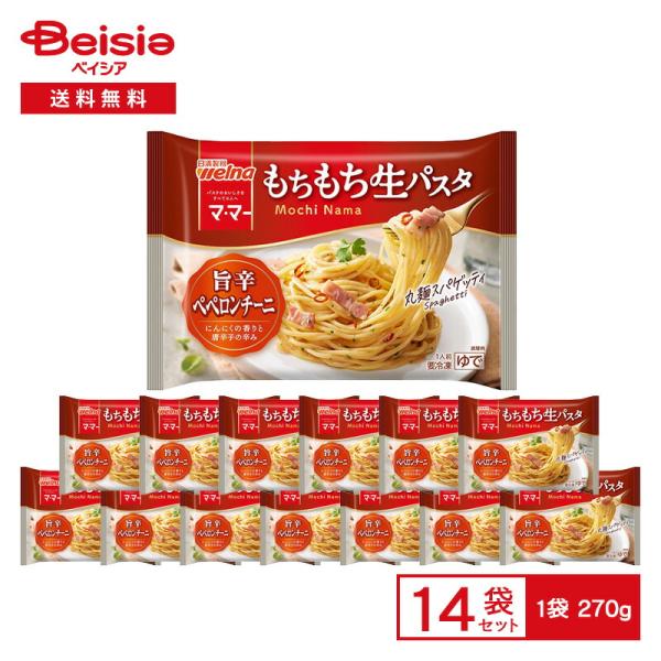 日清製粉ウェルナ マ・マー もちもち生パスタ 旨辛ペペロンチーニ 1人前（270g）×14袋