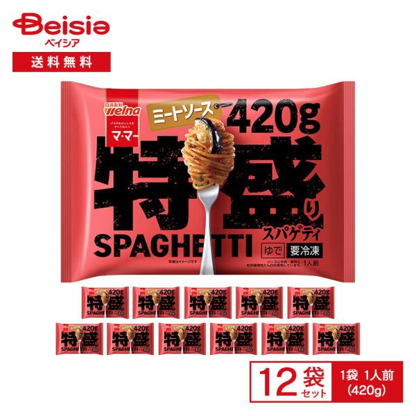 日清製粉ウェルナ マ・マー 特盛りスパゲティ ミートソース 420g（1人前）×12袋