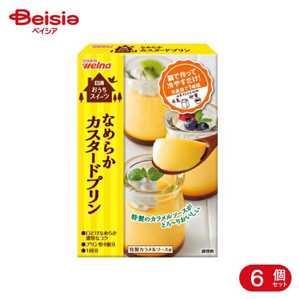 日清製粉ウェルナ おうちスイーツ なめらかカスタードプリン 55g 6個