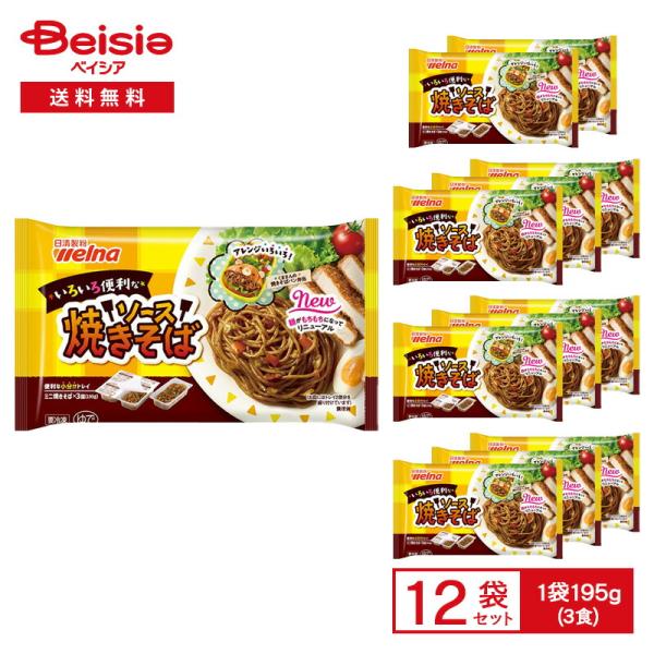 日清製粉ウェルナ お弁当ソース焼きそば 195g×12個 ミニ焼きそば カップ入 小分け おかず 惣菜 お弁当 まとめ買い 業務用 冷凍