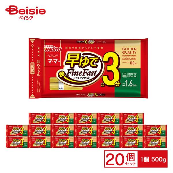 爆買 日清ウェルナ マ・マー 早ゆでスパゲティ FineFast 1.6mm チャック付結束タイプ 500g×20個 ケース販売 まとめ買い