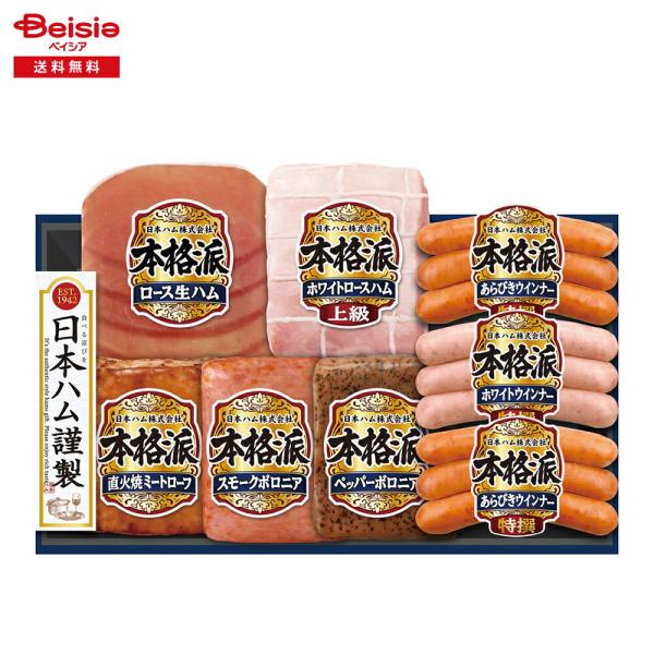 超PayPay祭 お中元 2026 夏ギフト 日本ハム 本格派NH-449 冷蔵 送料無料 248-70