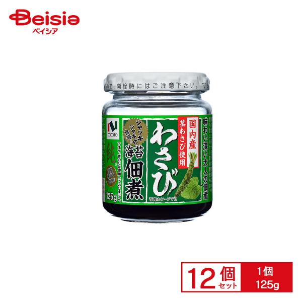 爆買 ニコニコのり 海苔佃煮純国産わさび入 125g 12個