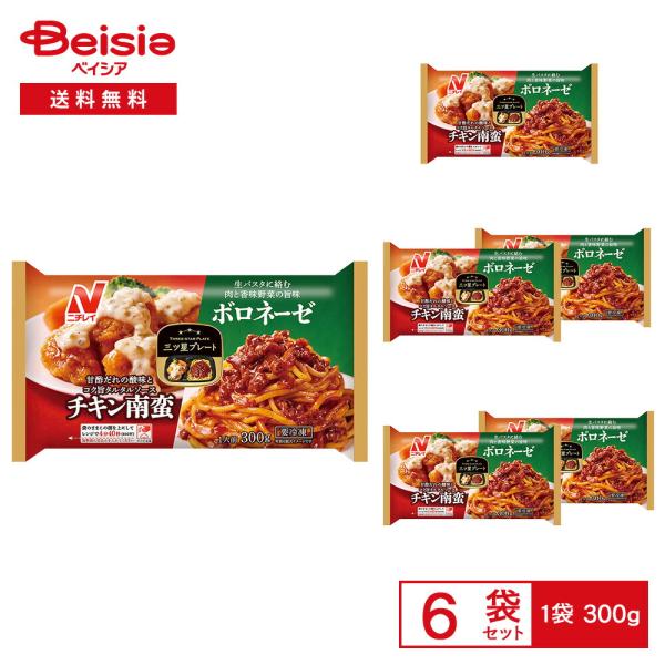 ［冷凍］ ニチレイフーズ 三ツ星プレート チキン南蛮＆ボロネーゼ 300g×6個