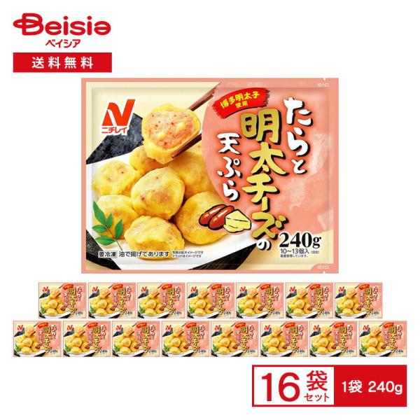 ニチレイ たらと明太チーズの天ぷら 240g×16袋