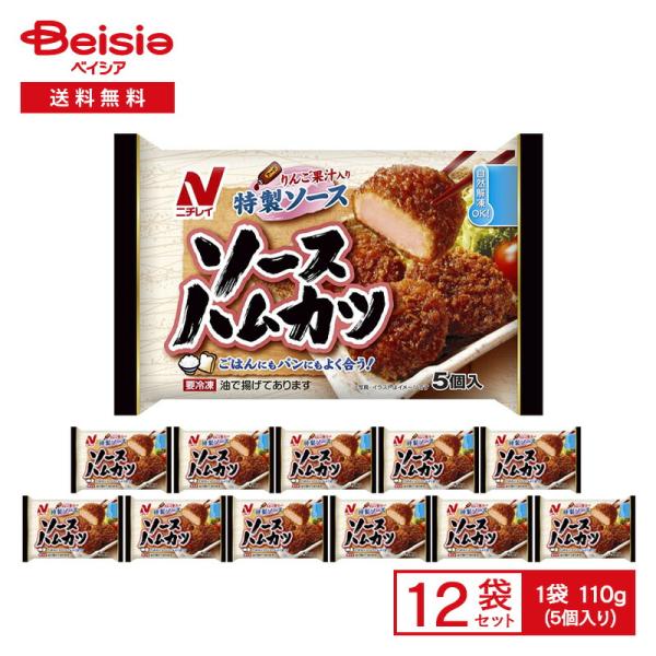 ニチレイ ソースハムカツ 5個入（110g）×12袋