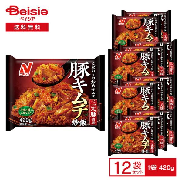 ニチレイ こだわりの炒めキムチ 豚キムチ炒飯 三元豚使用 420g×12袋