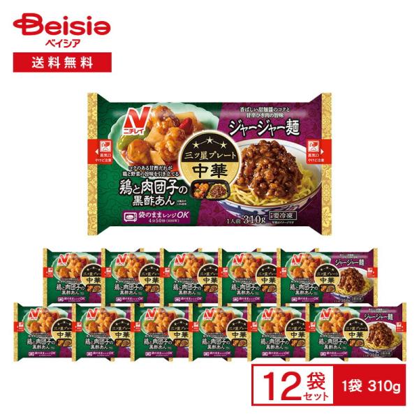 ニチレイ 三ツ星プレート 鶏と肉団子の黒酢あん? ＆ ジャージャー麺? 1人前（310g）×12袋