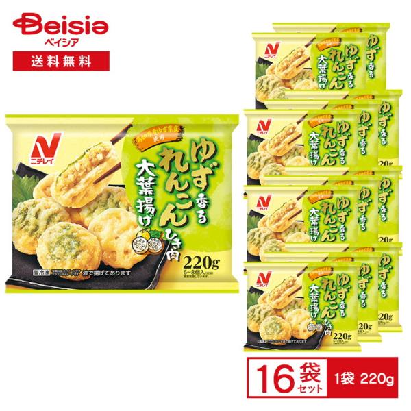ニチレイ ゆず香る れんこんひき肉大葉揚げ 220g（6?8個入）×16袋
