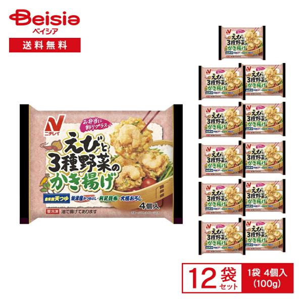 ニチレイ えびと3種野菜のかき揚げ 4個入（100g）×12袋