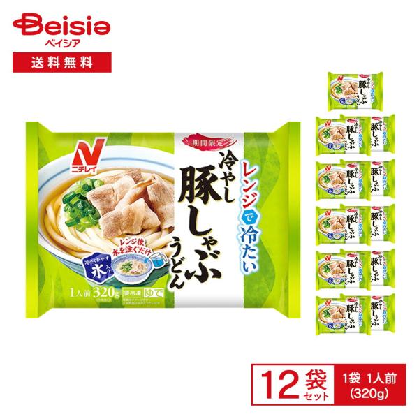 ニチレイ レンジで冷たい 冷やし豚しゃぶうどん 1人前（320g）×12袋