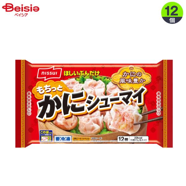 ニッスイ ほしいぶんだけ かにの風味豊か かにシューマイ 12個（156g）×12個