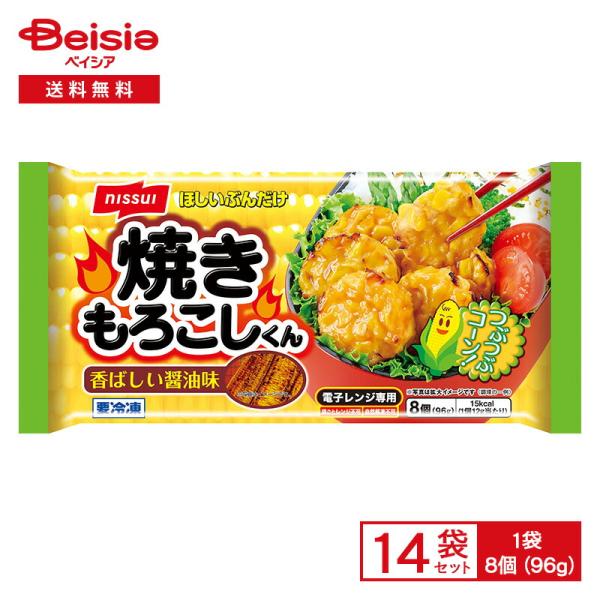 ニッスイ 焼きもろこしくん 8個（96g）×14個　【 爆買 】
