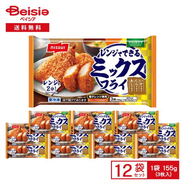 ニッスイ レンジでできる ミックスフライ 3枚入（155g）×12袋