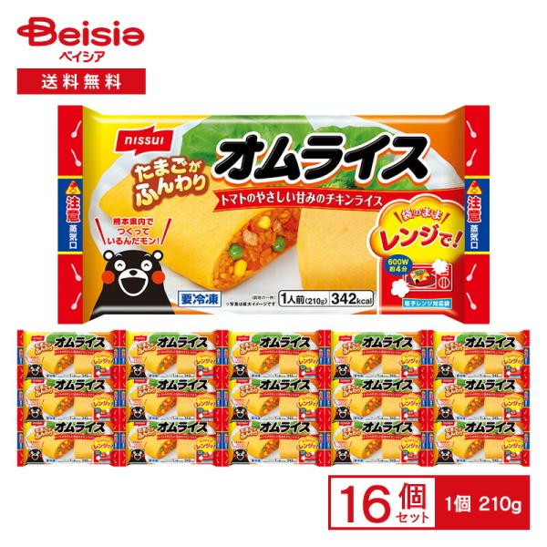 ニッスイ たまごがふんわり オムライス 1人前（210g）×16袋